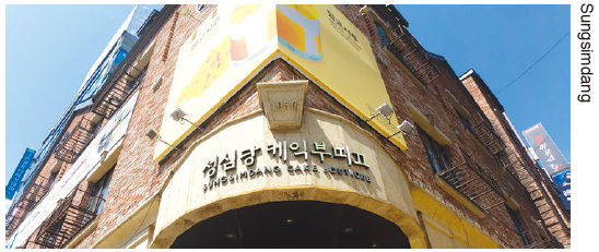 Bake Your Memories at Sungsimdang!