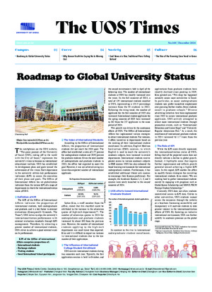 The UOS Times(서울시립대영자신문)